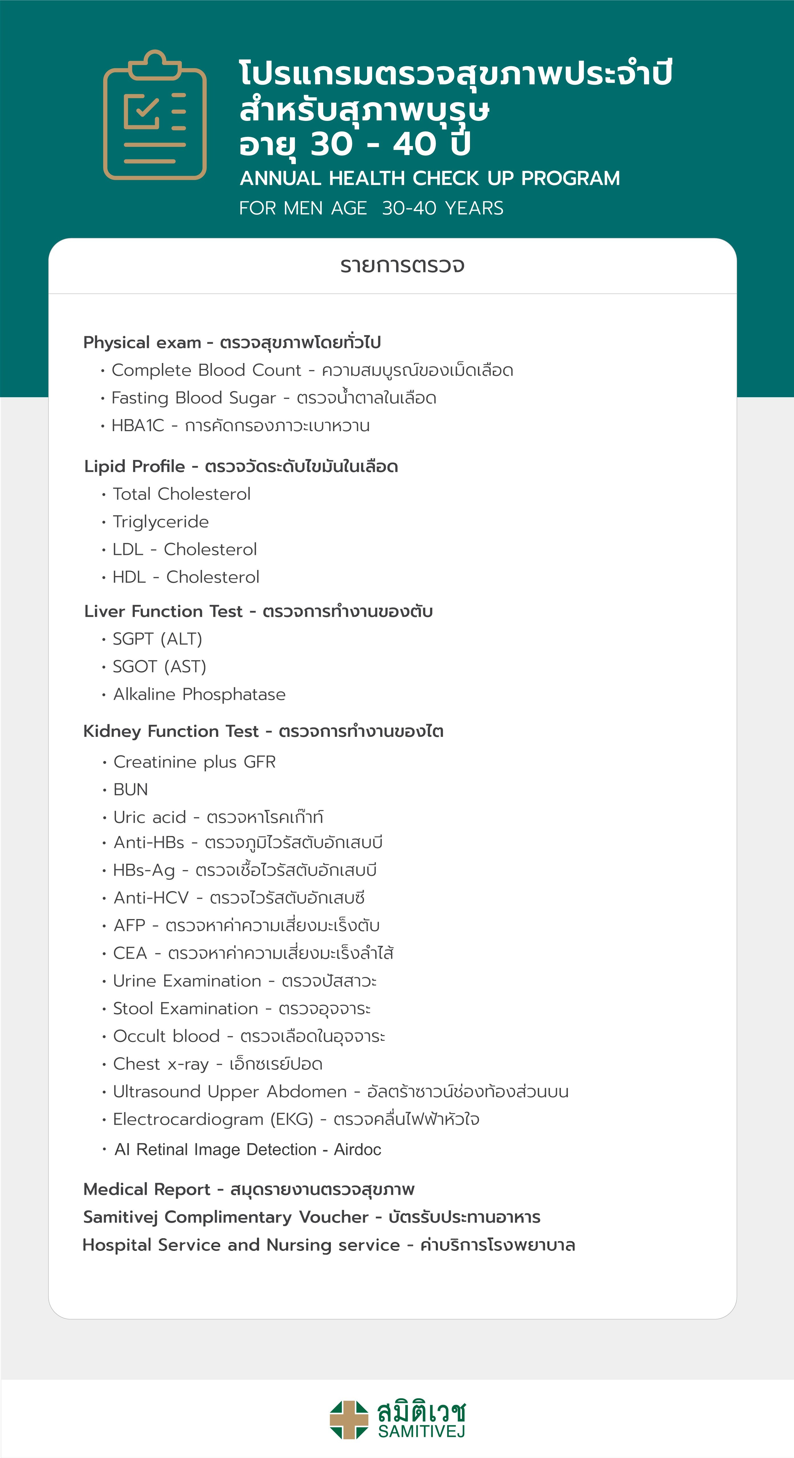 Program Annual Health Check up for Men age 30 - 40 years Samitivej ...