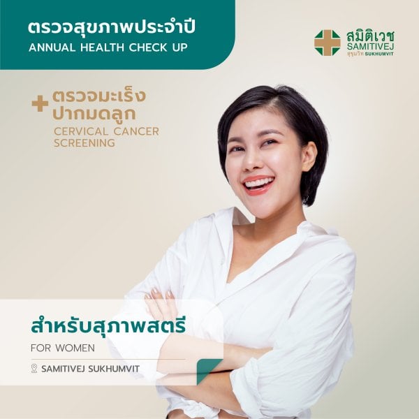 หน้าหลัก | Samitivej Sukhumvit Hospital Shop